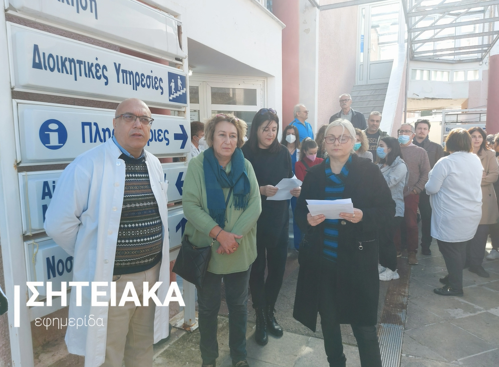 Κινητοποίηση για το νέο νομοσχέδιο του Υπουργείου Υγείας στο Νοσοκομείο ...