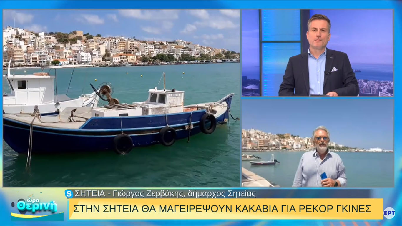 Ζωντανά σήμερα η ΕΡΤ3 στη Σητεία για την μεγαλύτερη Κακαβιά » Sitiaka