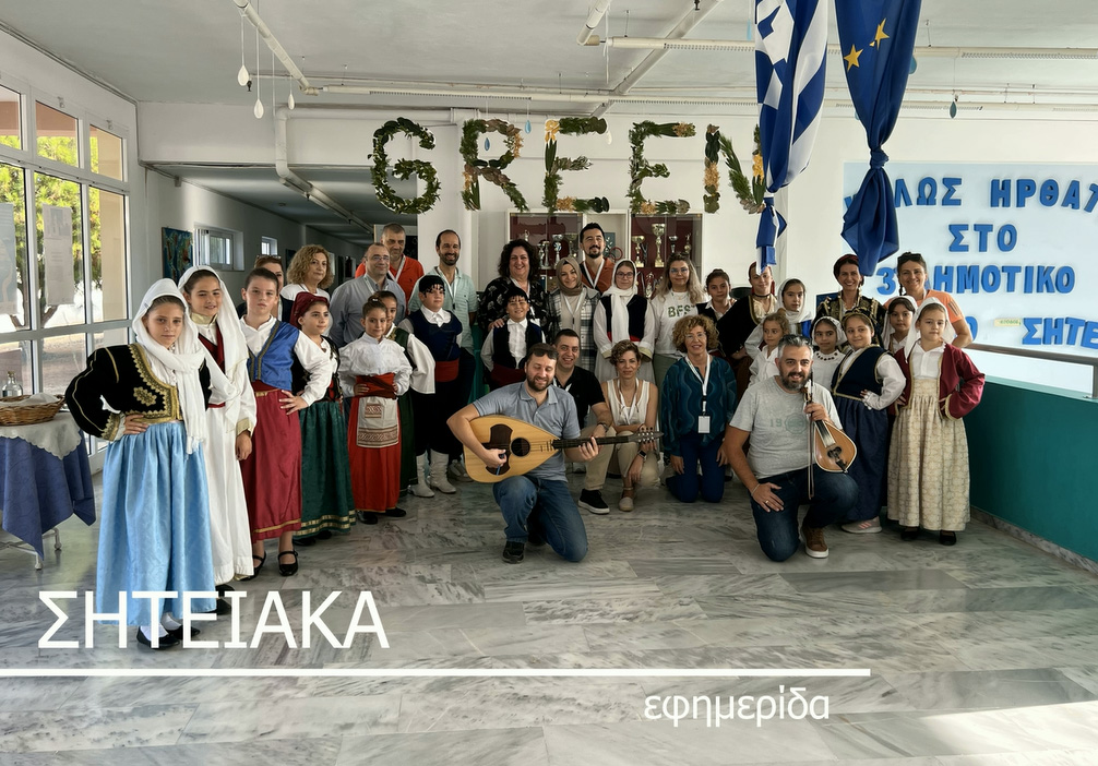 Στοχεύοντας στο περιβάλλον το 3ο Δημοτικό Σχολείο Σητείας με το Green ...