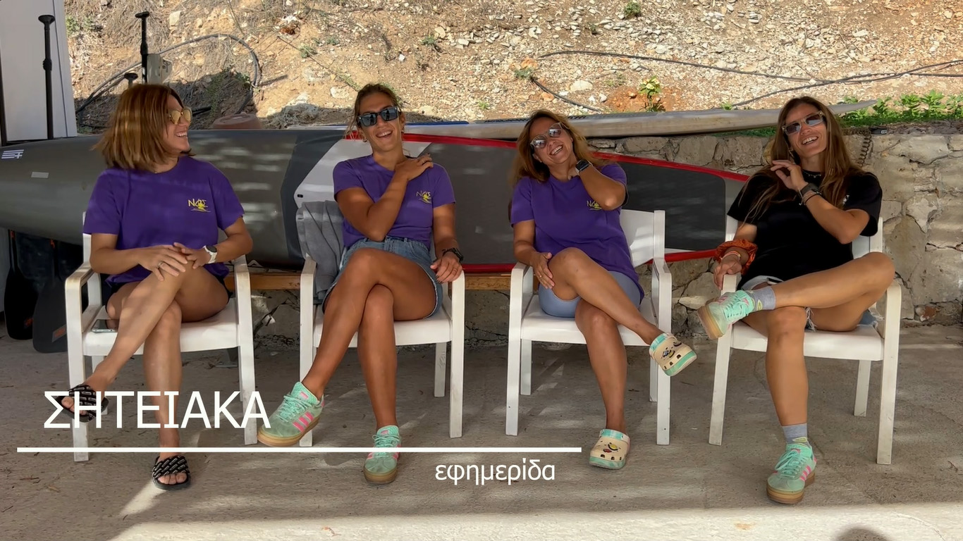 Οι "Αμαζόνες" του ΝΟΣ έτοιμες για την μακρινή Πατάγια » Sitiaka